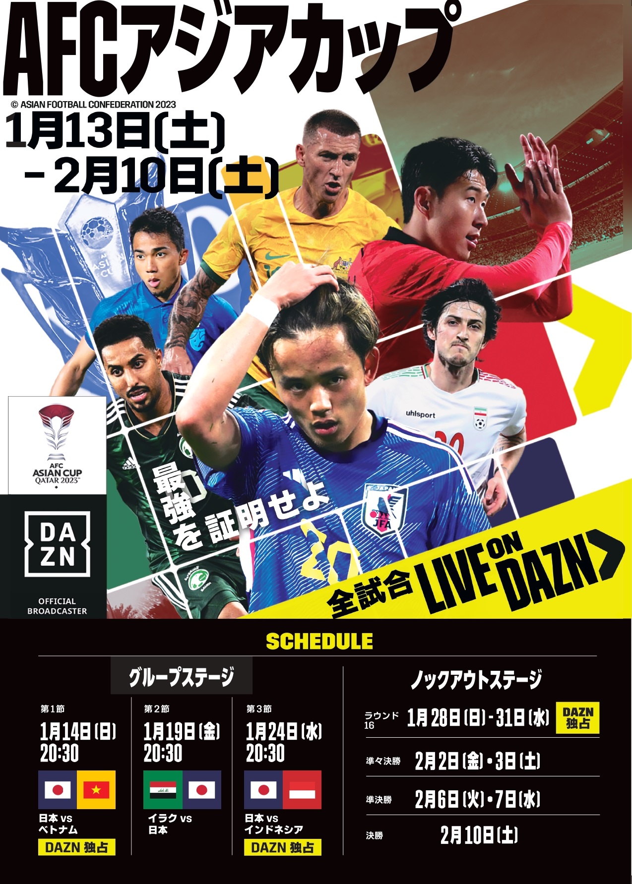 マンガの広場でサッカーアジアカップを見よう！※追記あり | マンガの広場 砥堀店 インターネットカフェ 姫路 マンガ喫茶 ダーツ ビリヤード